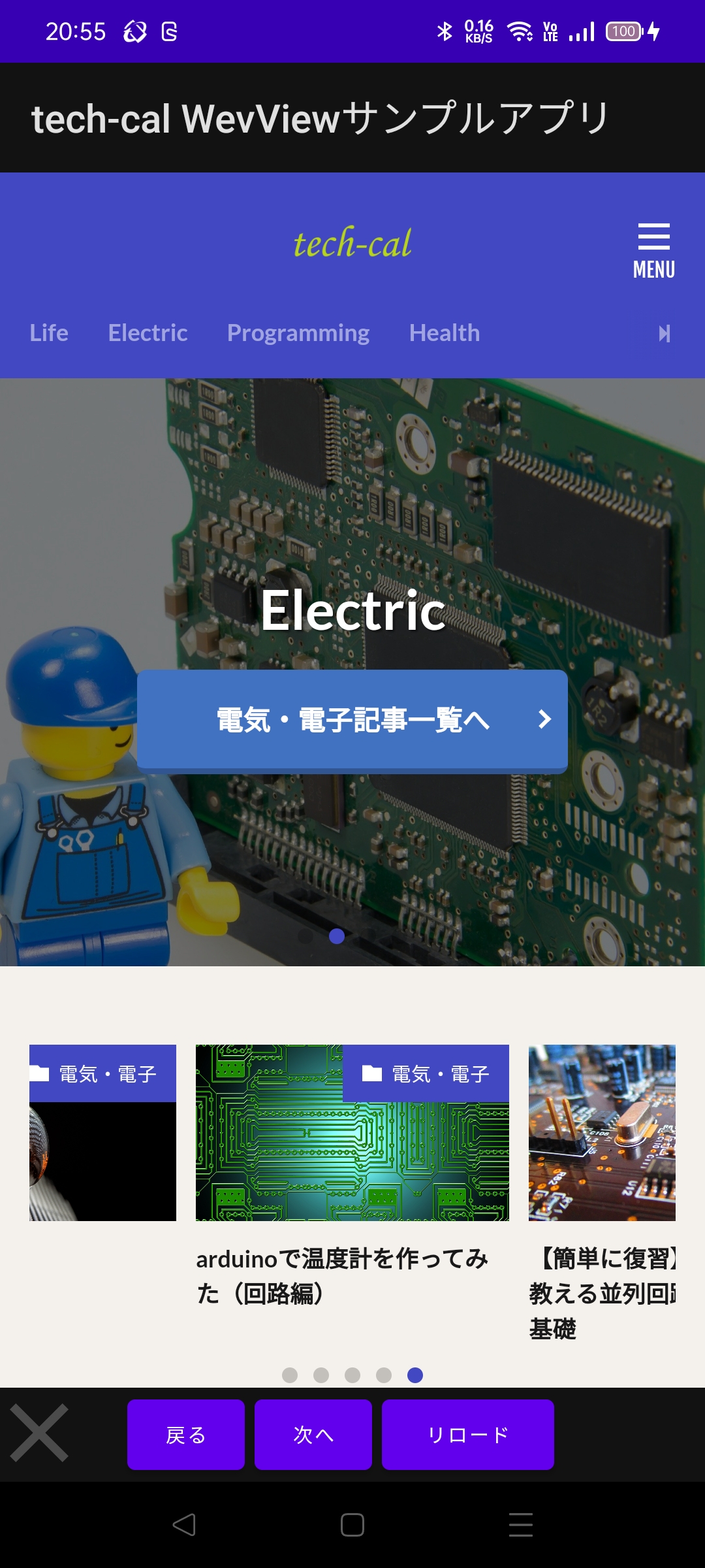 【Android】【Java】AndroidでWebページ（WebView）を表示させる方法